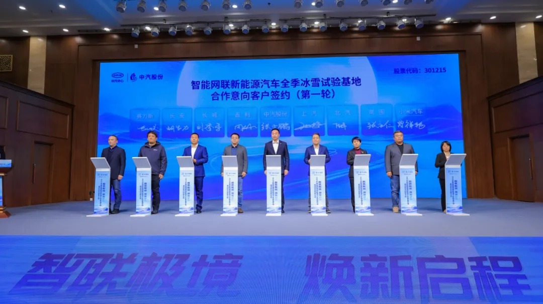 2025年智能网联新能源汽车极端环境测试技术创新大会在呼伦贝尔成功举办 - 行业动态 - 车研网CHEYAN.net - Powered by ...