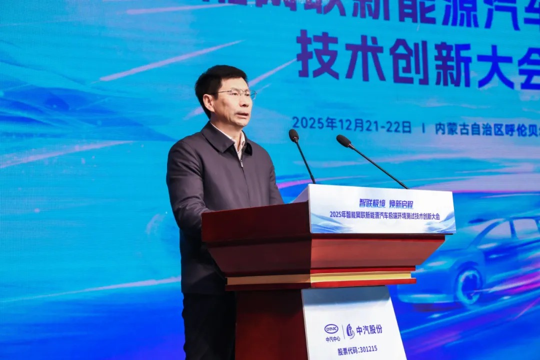 2025年智能网联新能源汽车极端环境测试技术创新大会在呼伦贝尔成功举办 - 行业动态 - 车研网CHEYAN.net - Powered by ...
